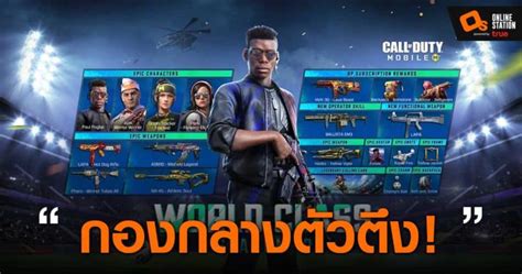 Call Of Duty Mobile เผยโฉม ‘ป็อกบา ตัวละครนักฟุตบอลระดับโลกตัวแรก