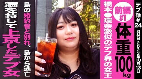 【4k】【デブ録ch】橋本環奈激似メイド喫茶・プログラマー等多彩な経歴婚約者と別れ、満を持して上京したデブ女性【前編】【えみっくす氏】 Youtube