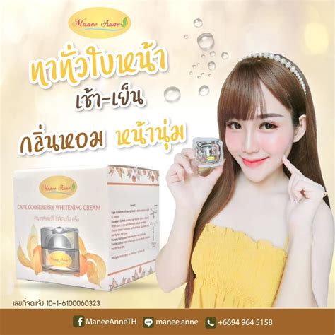 Manee Anne Myanma Manee Anne มานีแอนน์ Premium Skin Care
