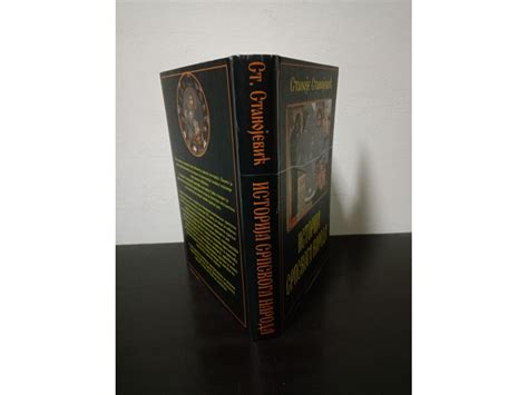 Istorija Srpskoga Naroda Stanoje Stanojević 76349737