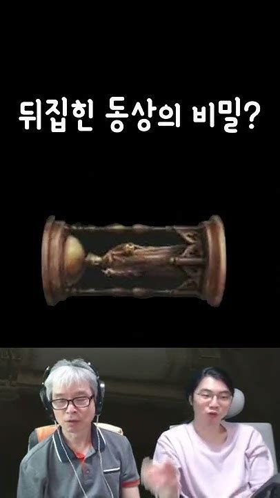 뒤집힌 동상 Youtube