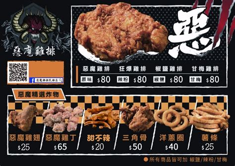惡魔雞排民雄店 📣新品上市，大家快來嚐鮮！ 可吃飽，可吃巧，多樣選擇不單調～ 雞排、雞翅、雞丁