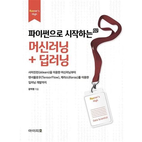 파이썬으로 시작하는 머신러닝딥러닝 Ssgcom 파이썬으로 시작하는 머신러닝딥러닝 Ssgcom