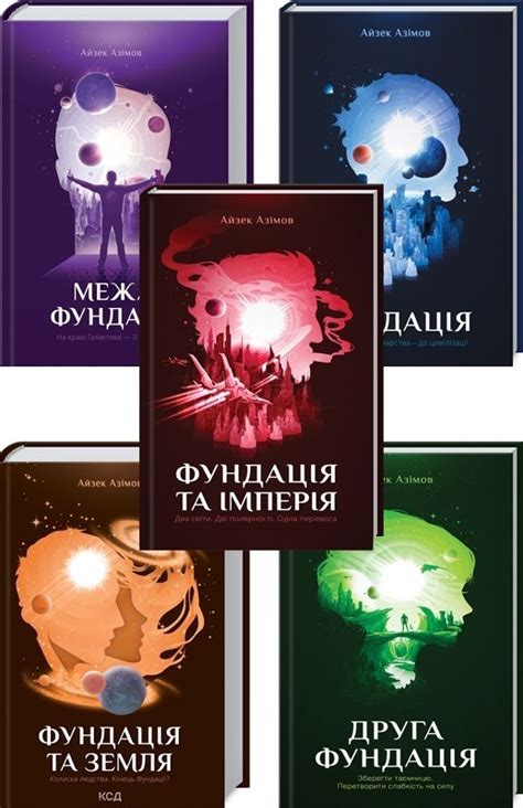 Комплект Книг «Фундація» - 5 Книг Айзек Азімов — Купить Недорого на ...
