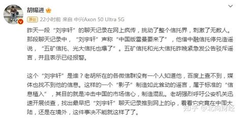 一个谣言带崩股市，胡锡进怒扒 刘宇轩”，中植系到底咋回事？ 知乎