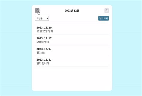 React Todolist 만들기 6일차 다이어리 만들기 1일차