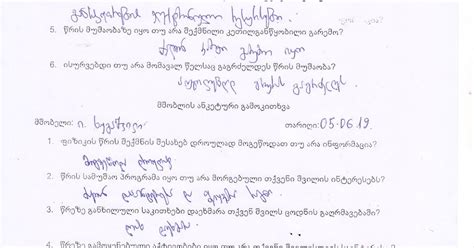 საწრეო მუშაობა ფიზიკაში მოსწავლის და მშობლის უკუკავშირი