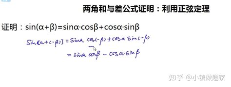 三角函数和差化积和积化和差的推导和记忆方法 知乎