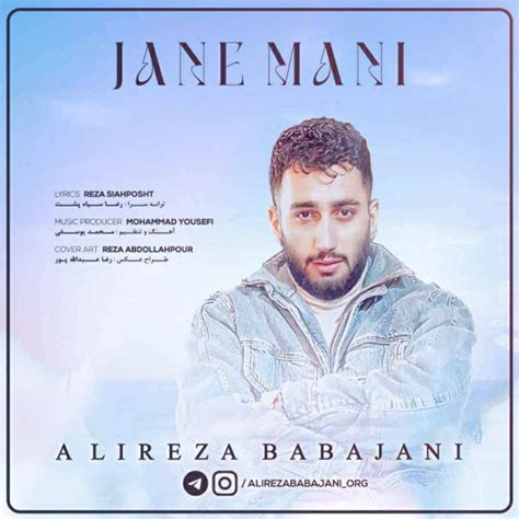 دانلود آهنگ جان منی از علیرضا باباجانی با متن کامل فرمت Mp3