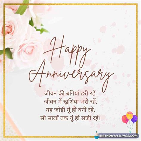Best 99 Marriage Anniversary Wishes In Hindi शादी सालगिरह