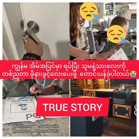 Feeling ၁၂ နှစ်အရွယ် သားလေးနဲ့ ပန်းခြံကနေ အိမ်ပြန်ရောက်တော့ တံခါးက