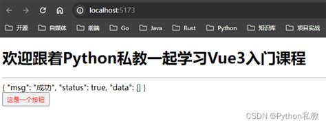 36 在vue3中如何通过axios请求后端数据 vue3 后端请求 csdn博客