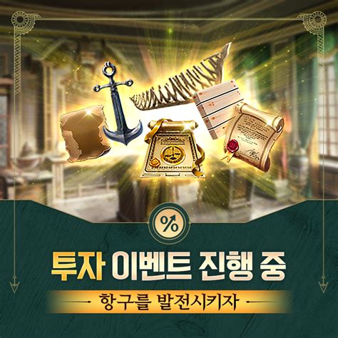 이벤트 대항해시대 오리진