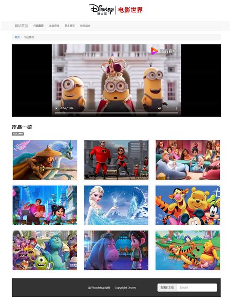 迪士尼电影世界 使用bootstrap3制作 功能较多 响应式 网页作业源码下载