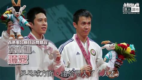 【短片】【體育還體育】 雷雄德：將政治投射到體育發展並不健康 聽眾：一再強調「本土」有害無益 Youtube