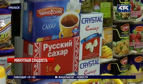 Стоимость сахара в Уральске взлетела – и следующий завоз может быть ...