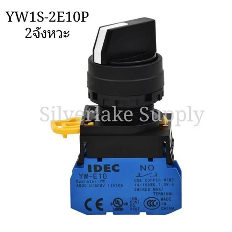 สวิตซ์ ลูกศร Selector Switches Yw1s 2e10p 2จังหวะ 1no Yw1s 3e20p 3