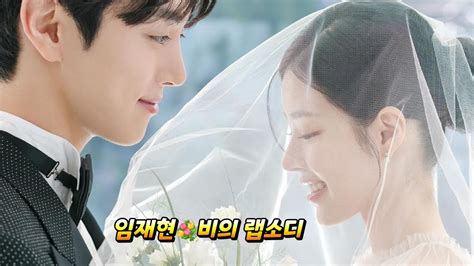 임재현💐비의 랩소디 Youtube