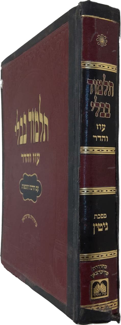 000 גמרא עוז והדר יבמות אדום