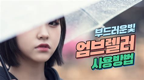 조명강좌 엄브렐러 사용법 부드러운빛 Vs 딱딱한빛 어떻게 다른지 확인해 봤습니다 Youtube