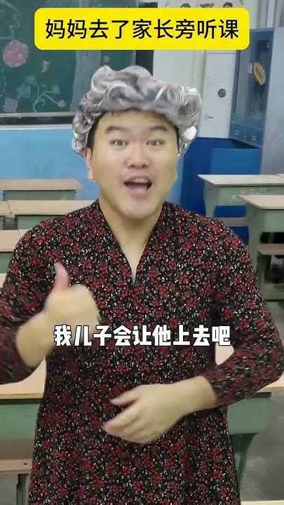 妈妈去了家长旁听课 Youtube