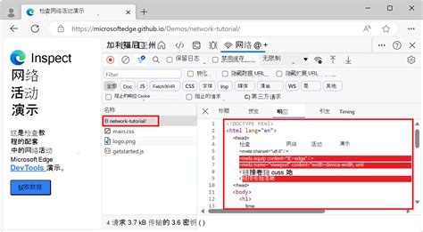 查看构成网页的资源文件 Microsoft Edge Developer Documentation Microsoft Learn