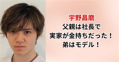 宇野昌磨の父親は社長で実家が金持ちだった！弟はモデルでイケメン兄弟！