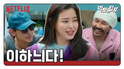 서울대 동문 이하늬가 본 김태희 결혼 이유 먹보와 털보 넷플릭스 Youtube