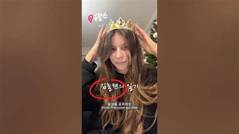 국제커플 외국인 한국어 한국어공부 French 프랑스어 먹방 Mukbang Français France