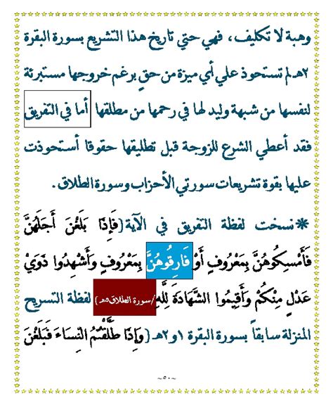 مدونة الطلاق للعدة كيف بدل الله تعالي أحكام الطلاق في سورة البقرة الي