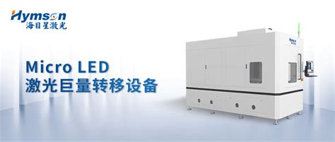 ≤50μm？这家企业的巨量转移技术带来突破 知乎