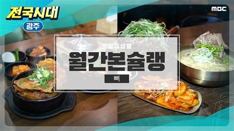 전국시대 월간 본슐랭 뼈 1편 광주 Youtube