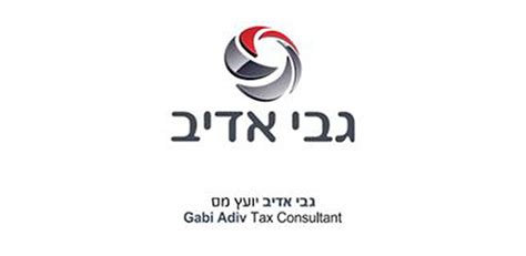 גבי אדיב יועץ מס Android App