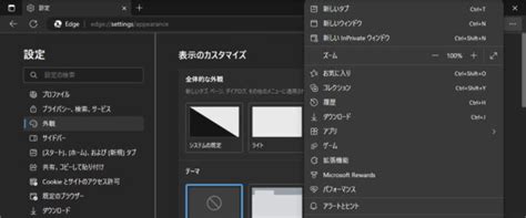 Microsoft Edge ダークモードを設定する方法（オン オフ） Pc設定のカルマ