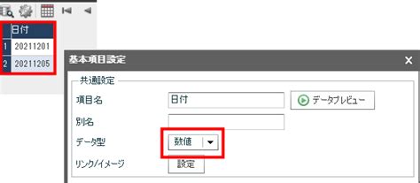 Csvファイルで「yyyymmdd」形式のデータを日付型で読み込む方法 Wingarc1st