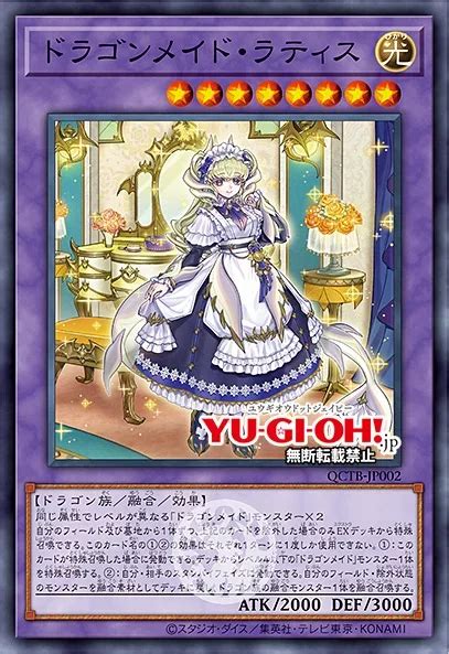 Ocg Qctb Dragonmaid Yu Gi Oh Meta