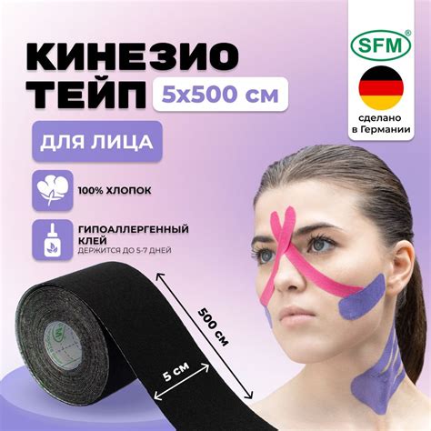 Тейпы для лица и тела спортивные. Кинезио тейп от морщин. - купить с ...