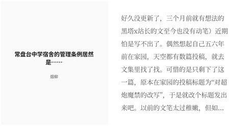 R 18 打屁股 体罚 常盘台中学宿舍的管理条例居然是 烟柳の小説 Pixiv