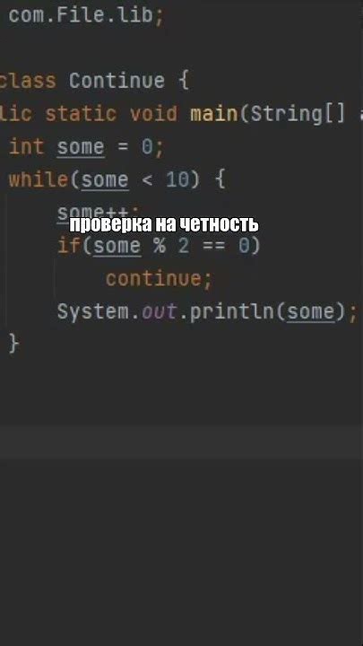 16 Оператор перехода continue java shorts программирование