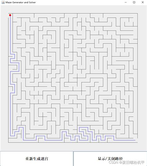 迷宫生成与求解 Csdn博客