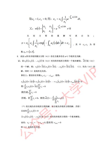 常微分方程第三版 常微分方程第三版 王高雄 周之铭 第4章答案 csdn博客