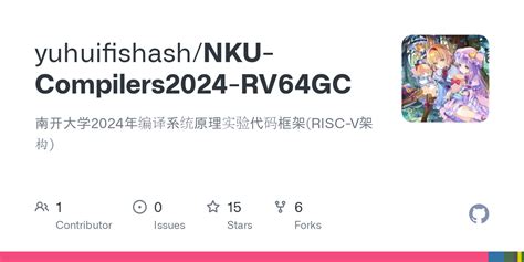 Github Yuhuifishash Nku Compilers Rv Gc Risc V