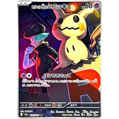 Team Rockets Mimikyu Ar 205193 M2a Mega Dream Ex Pokemon Card