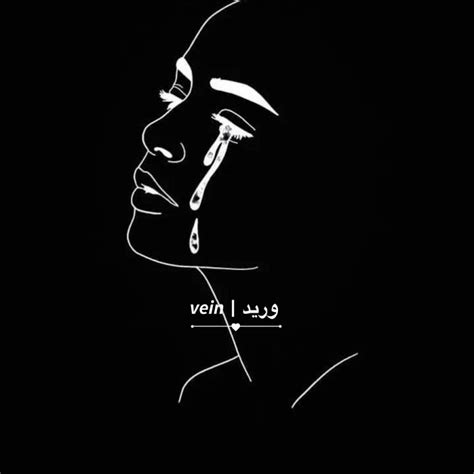 وريد 𝙫𝙚𝙞𝙣 Youtube