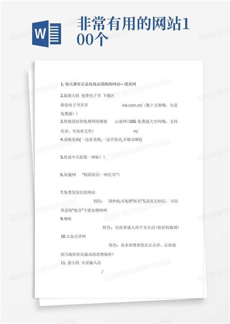 非常有用的网站100个word模板下载 编号lmzdbdze 熊猫办公