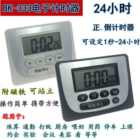 Bk333计时器电子正倒计时器超大声超省电 带记忆 时钟 24小时计时