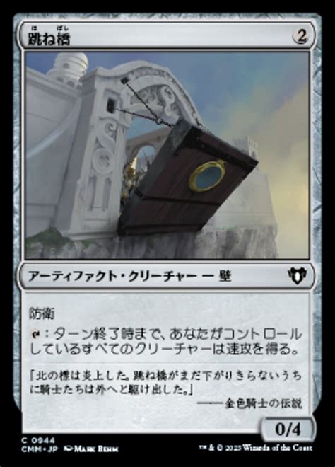 Crashing Drawbridge · Commander Masters Cmm 944 · Scryfall Magic