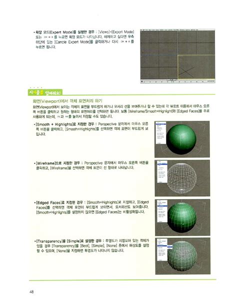 알라딘 미리보기 통 3ds Max 9 기본 활용 지대로 배우기