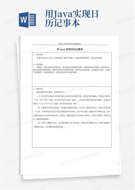 用java实现日历记事本word模板下载 编号qmwdddpj 熊猫办公