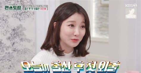 이인혜 출산 후 첫 외출20년 절친 한채영 요리에 감동